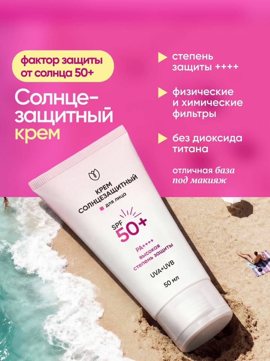 СПФ 50 для лица Крем солнцезащитный, крем-флюид, Алтея, 50 мл