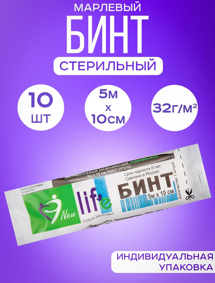 Бинт медицинский, стерильный, 5 см x 10 м, в индивидуальной упаковке, 10шт