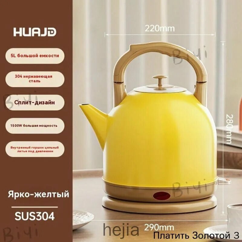 Электрический чайник HUADA-1, желтый
