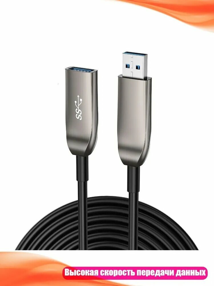 USB 3.0 оптоволоконный кабель, USB3.0 15 м