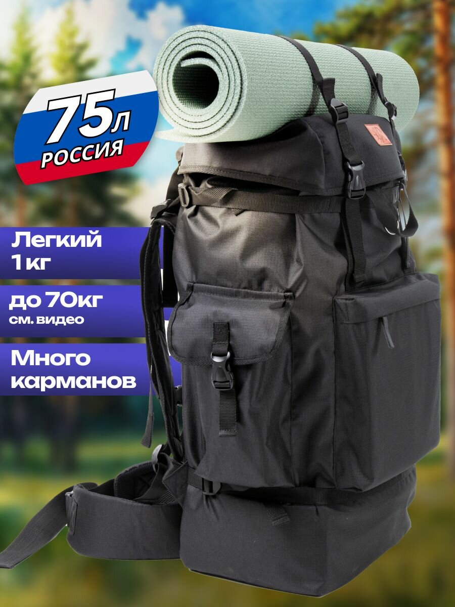 Рюкзак туристический 75 - 80 литров походный баул мужской тактический для охоты и рыбалки
