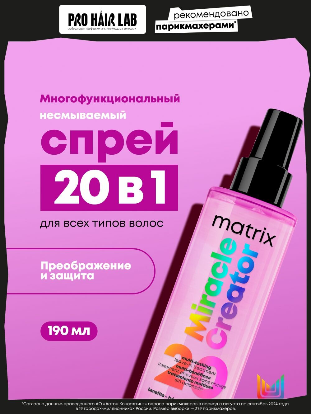 Спрей для волос 20 в 1 Miracle Creator, профессиональная термозащита, легкое расчесывание, 190 мл