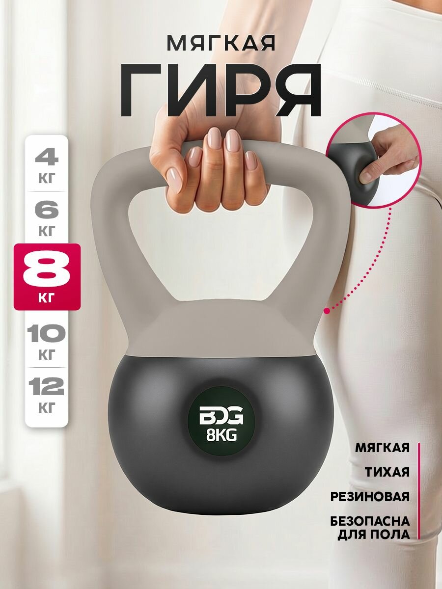Гиря мягкая 8кг