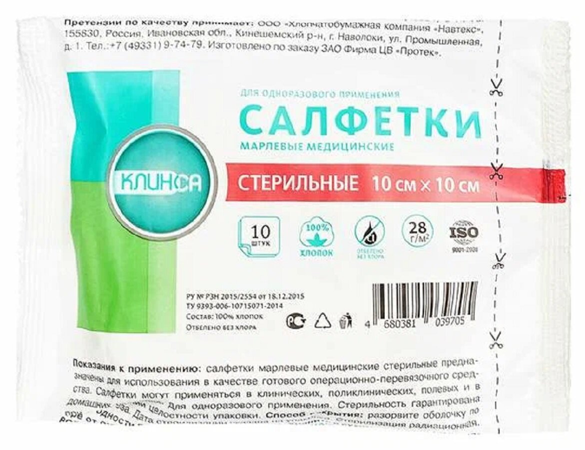 Салфетки стер. МЕД. Клинса 10СМ Х 10СМ В ИНД. УП.№10 ВЫС. Плот.36Г/М2