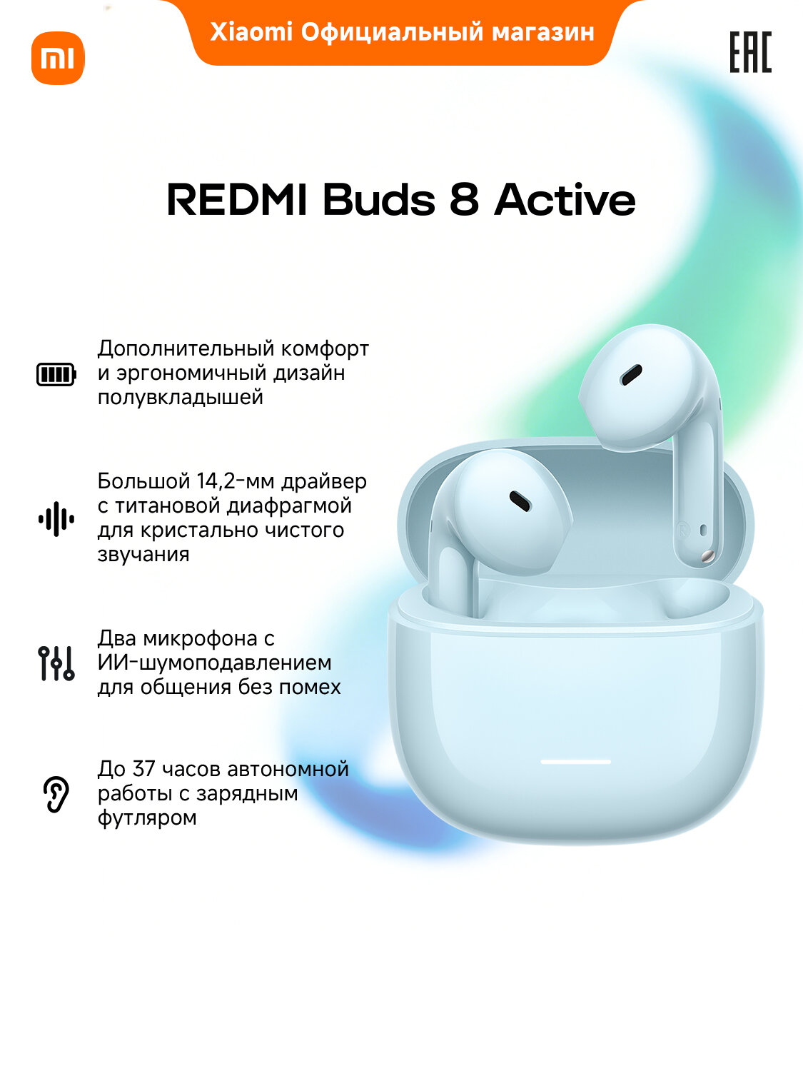 Наушники REDMI Buds 8 active Голубой