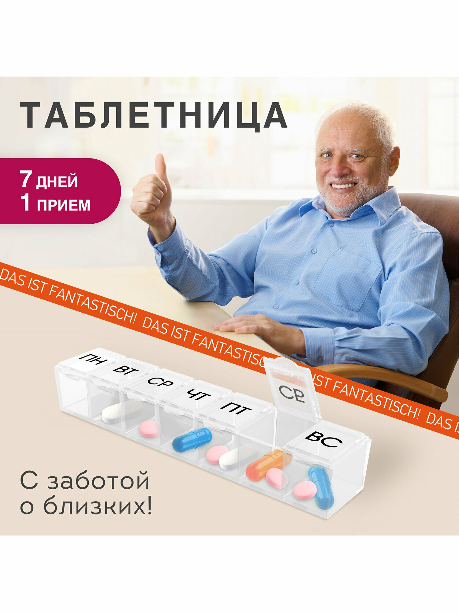 Таблетница на 7 дней / органайзер / бокс / контейнер на неделю 1 прием Компактный, Daswerk, 630843