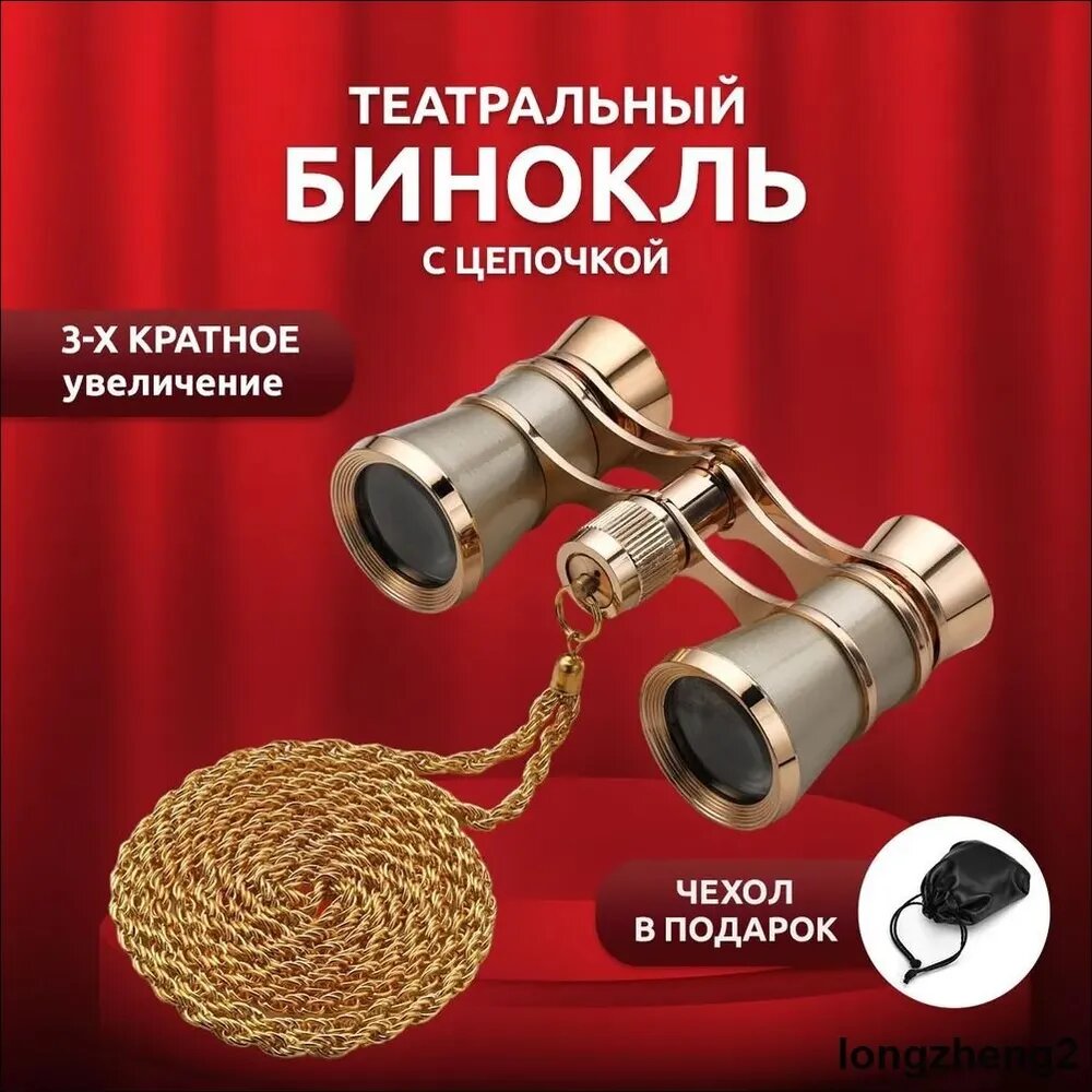 Бинокль театральный 3х25 металлический с цепочкой (Золото)