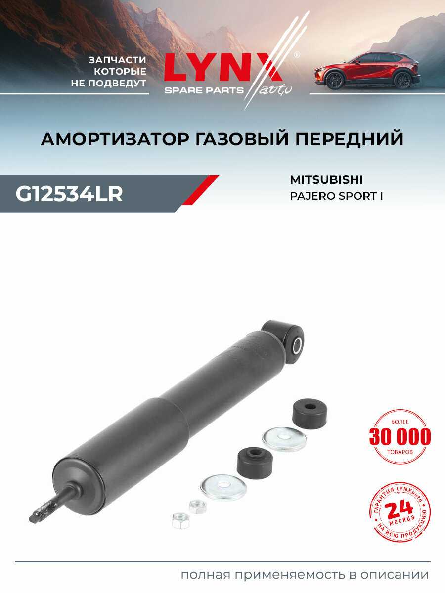 Амортизатор передний правый/левый для MITSUBISHI PAJERO SPORT / LYNXauto G12534LR