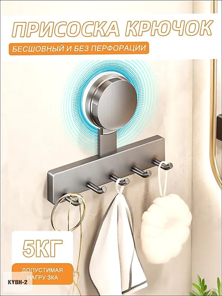 Вешалка 5 крючков хромированная настенная, монтаж без сверления, фиксация на прочных вакуумных креплениях присосках на стену ванной, для полотенец и одежды, из стали хром / Крючки и держатели