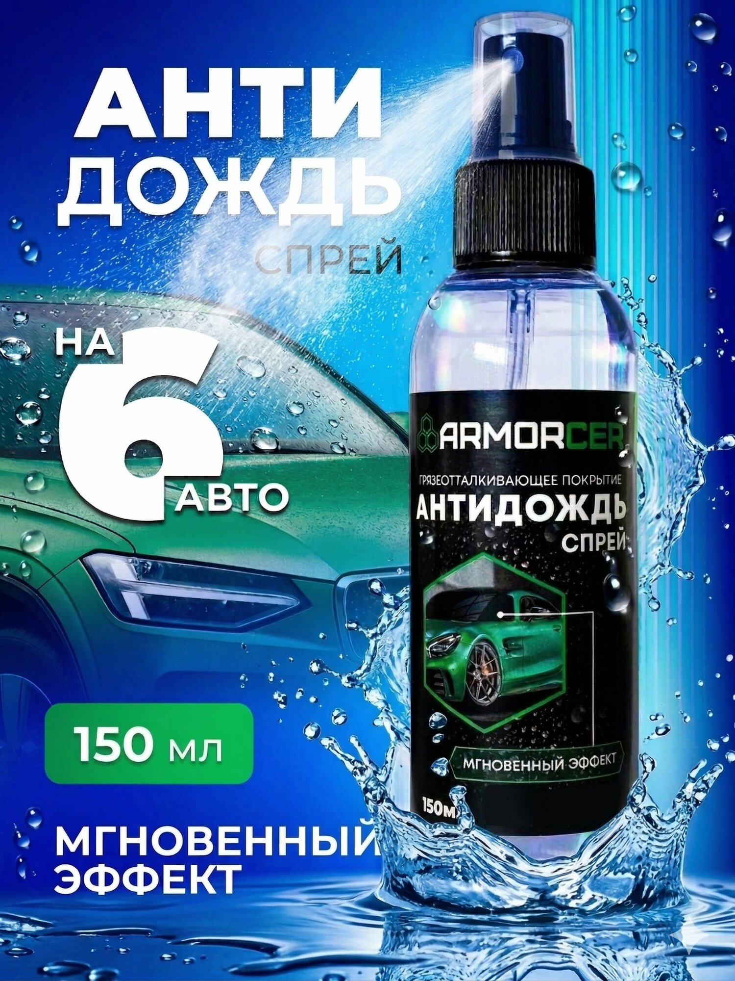 Антидождь для стекол автомобиля FIS спрей товары за 1 рубль спрей антидождь гидрофобный спрей для стекол