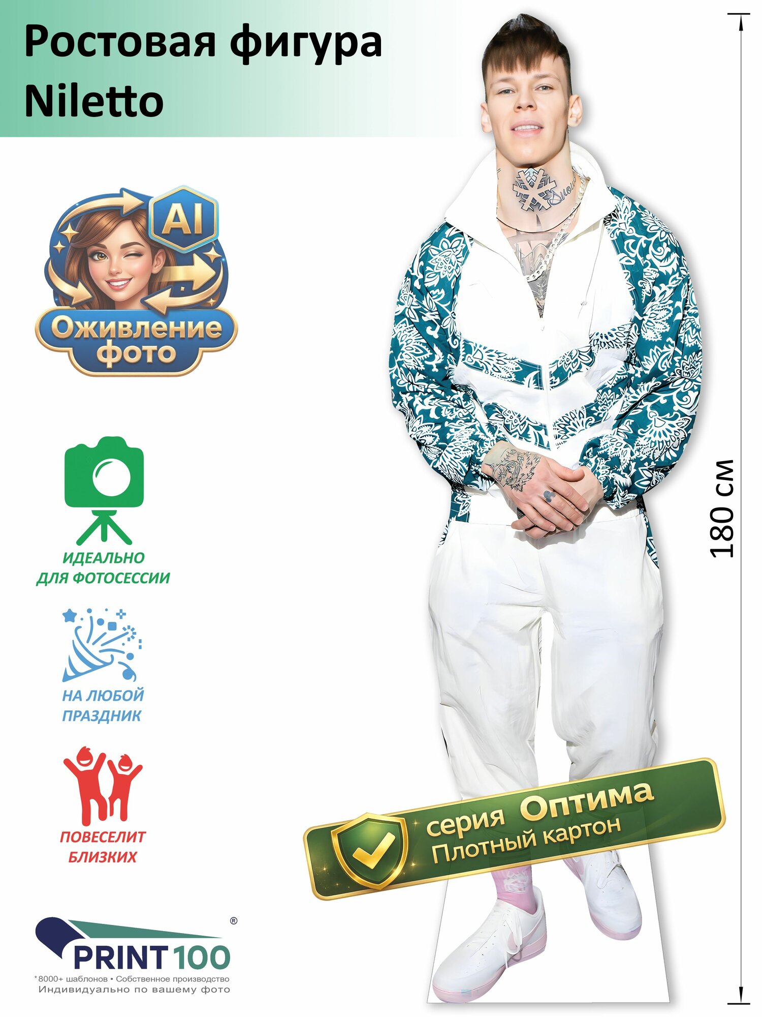 NILETTO Ростовая фигура 3
