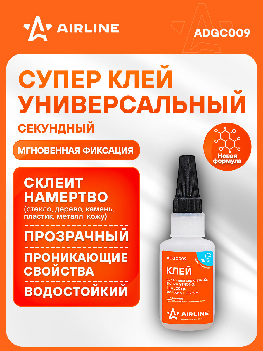 Клей супер цианакрилатный EXTRA STRONG, 1 шт, 20 гр, флакон с носиком