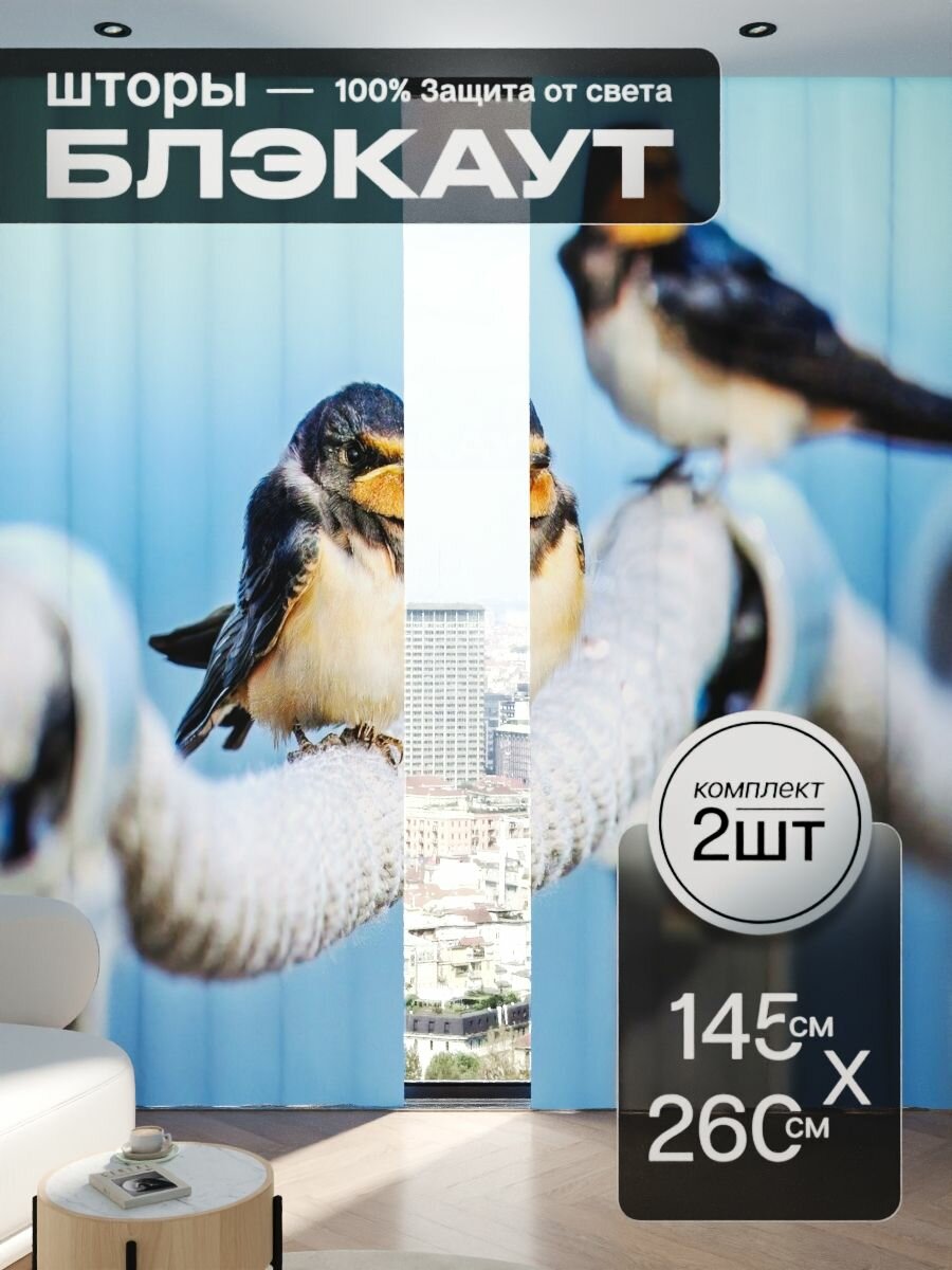 Шторы блэкаут 145x260 см 2 шт на окна плотные комплект