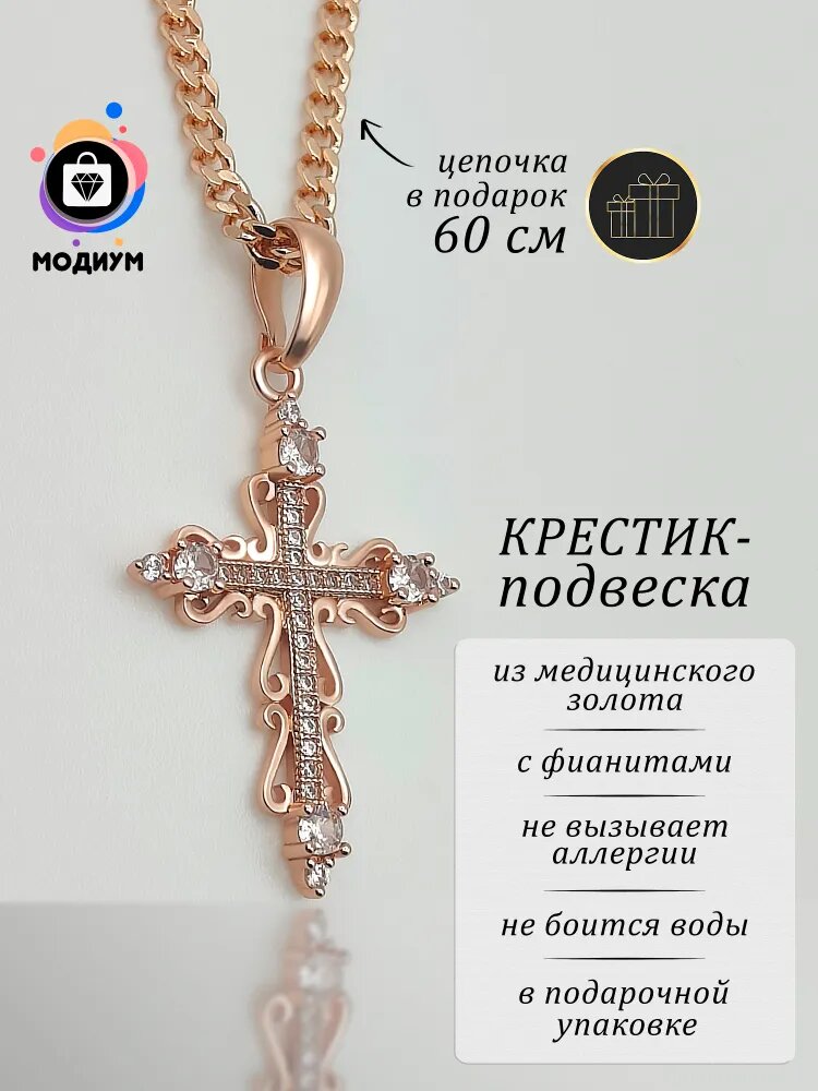 Крестик, фианит