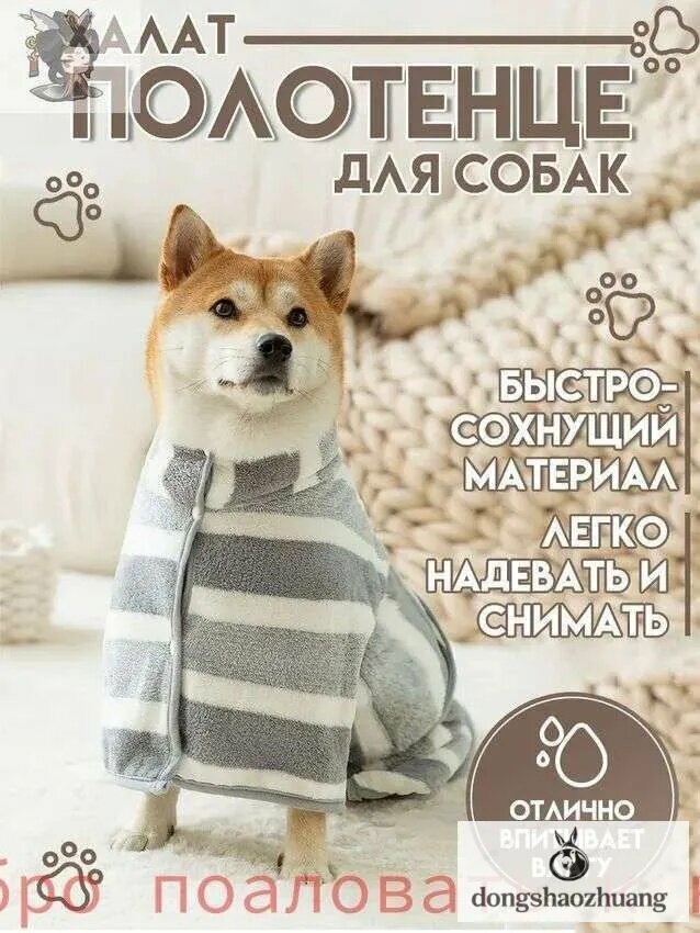 Халат полотенце для собак 45-60 кг (XL), для животных, микрофибра, серая полоска
