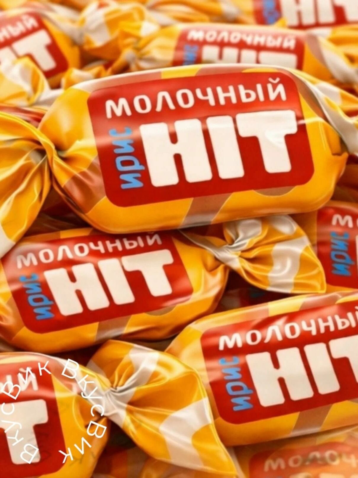 Ирис "Молочный HIT" классический мягкий сливочный ирис , 500 гр — фото 1