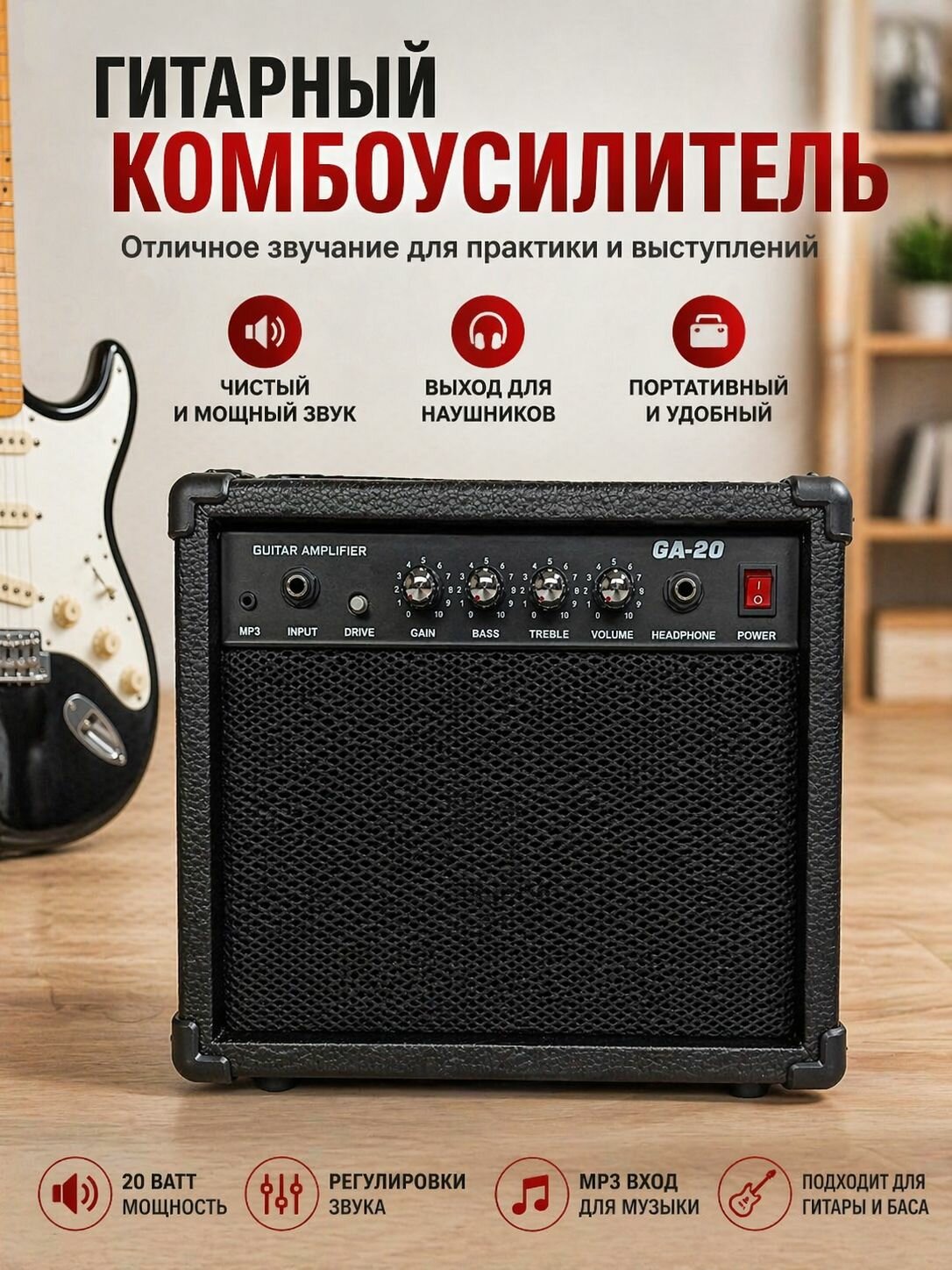 Гитарный комбоусилитель Улучшенная версия