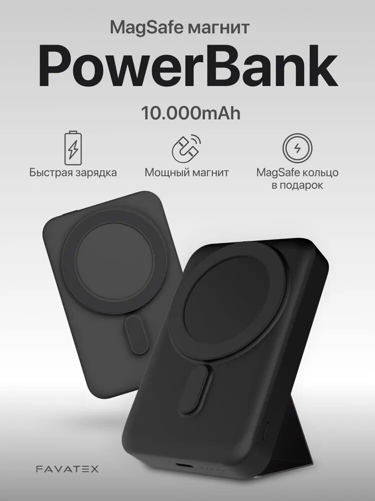 Магнитный повербанк Favatex с быстрой беспроводной зарядкой 10000 mAh Powerbank MagSafe для айфона 12/13/14/15/16/17