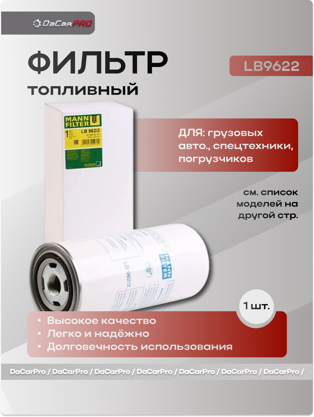 Сепаратор воздушно-масляный MANN-FILTER LB9622 для грузовых авто, спецтехники, погрузчиков