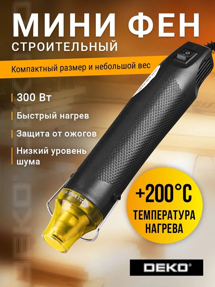 Фен строительный с регулировкой температуры DEKO, 2200 Вт, 3 насадки, 2 режима DKHG2200DR