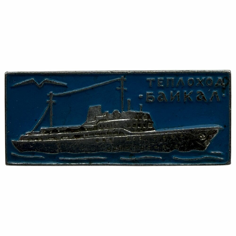 Знак "Теплоход Байкал" СССР 1971-1990 гг.