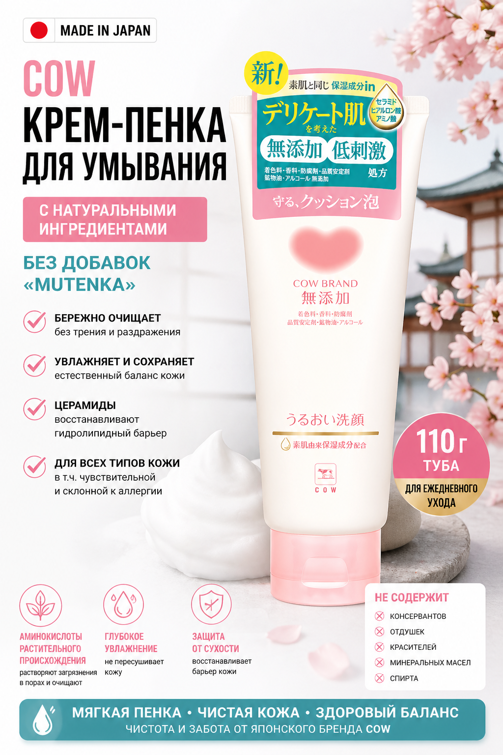 COW Увлажняющая крем пенка для умывания Mutenka с натуральными ингредиентами, без добавок, 110 г