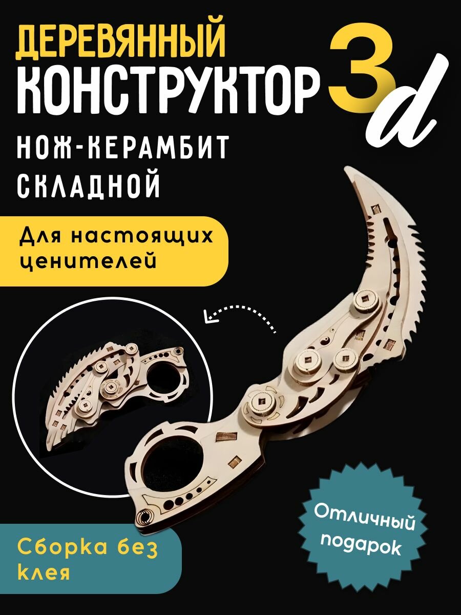 Деревянный нож керамбит в стиле Counter-Strike, конструктор, ЭКО сборка своими руками