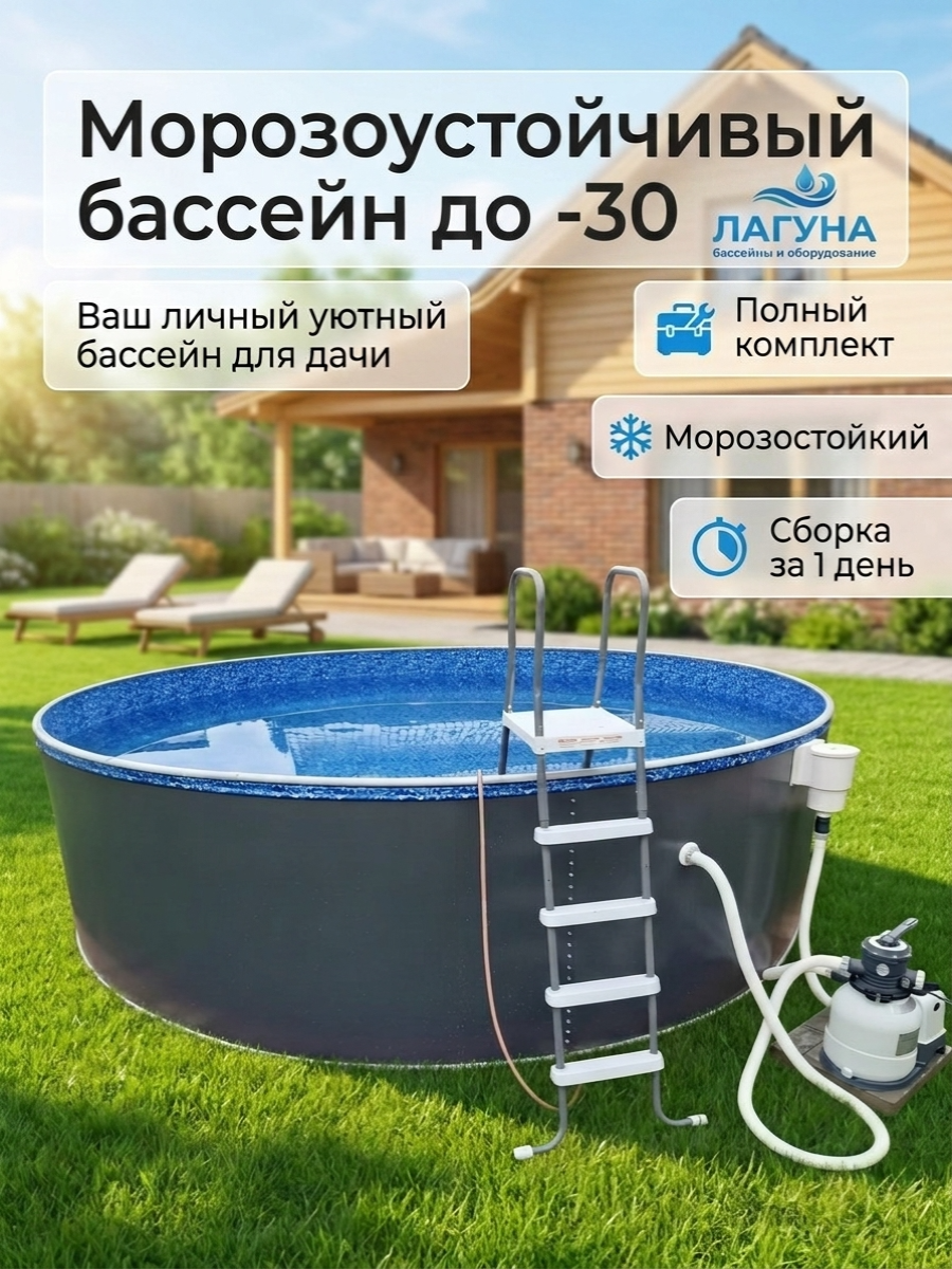 Морозоустойчивый Бассейн Лагуна 250х125 см, (полная комплектация) платина