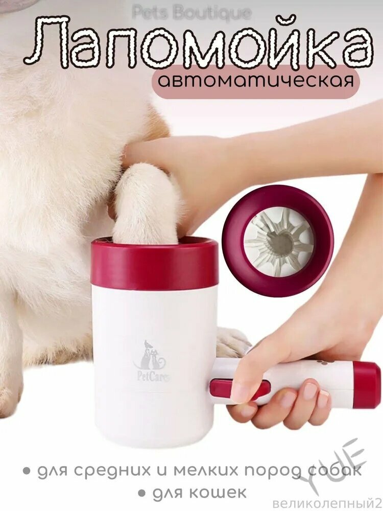 Лапомойка