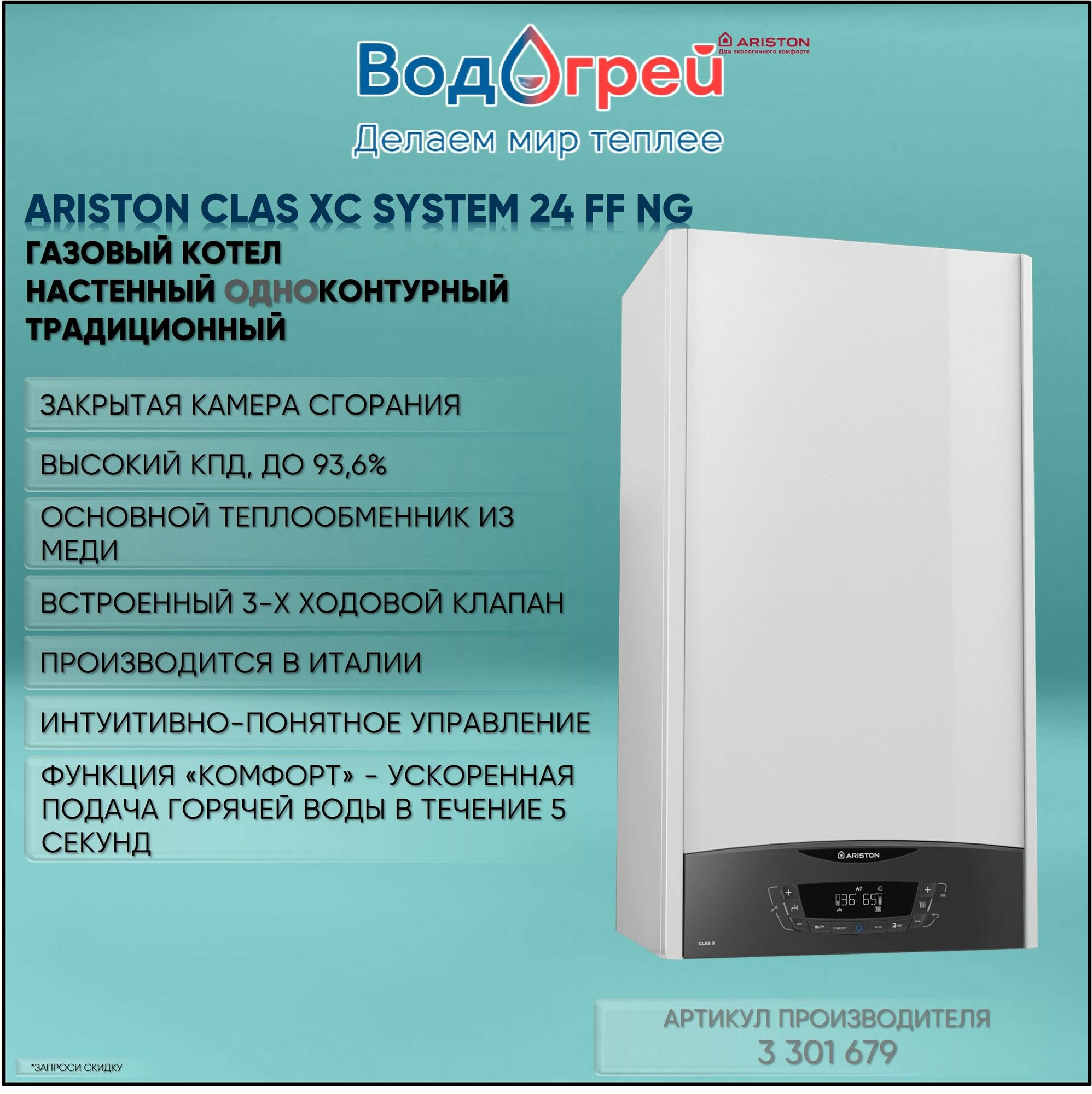 Газовый котел Ariston CLAS XC SYSTEM 32 FF NG (3301681) (одноконтурный + датчик бойлера)