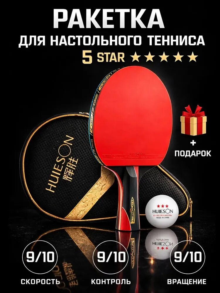 Ракетка для настольного тенниса Huieson