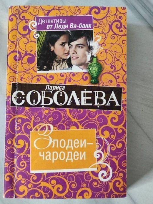 Злодеи-чародеи
