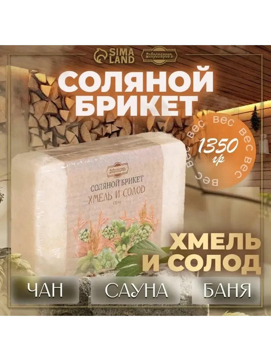 Энергетический соляной брикет для парной
