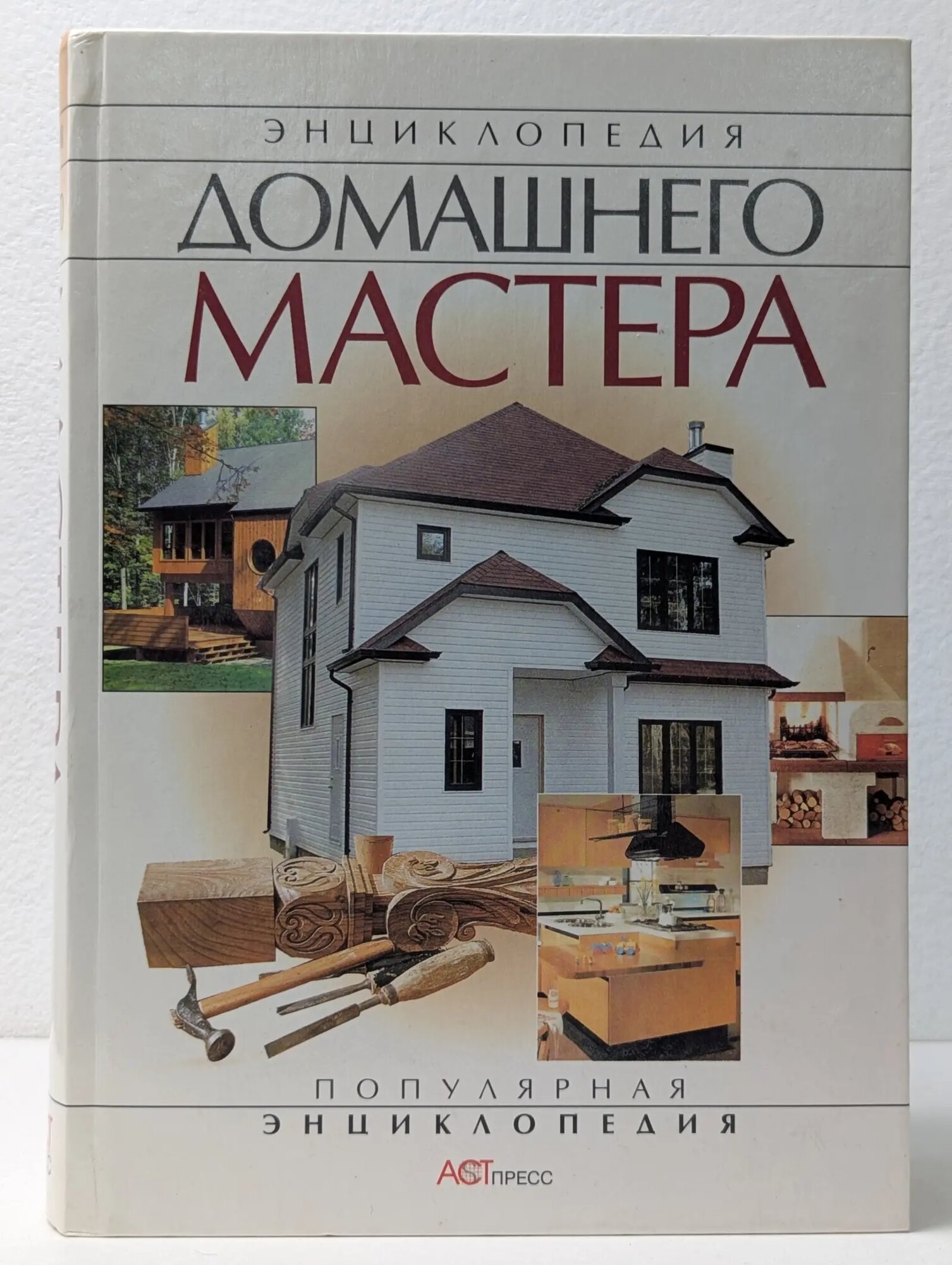 Популярная энциклопедия. Энциклопедия домашнего мастера Сборник 2000
