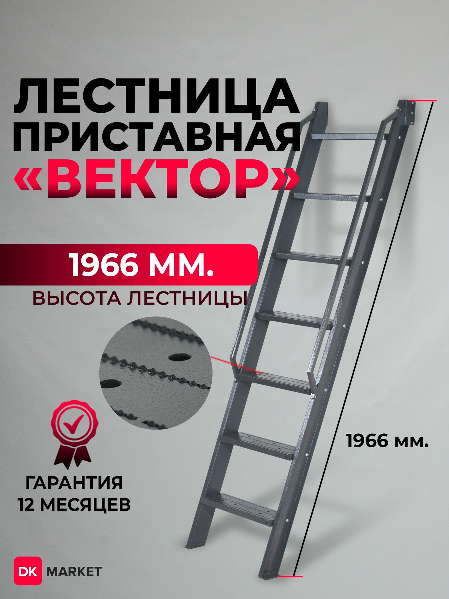 Лестница приставная "вектор" 1850мм.