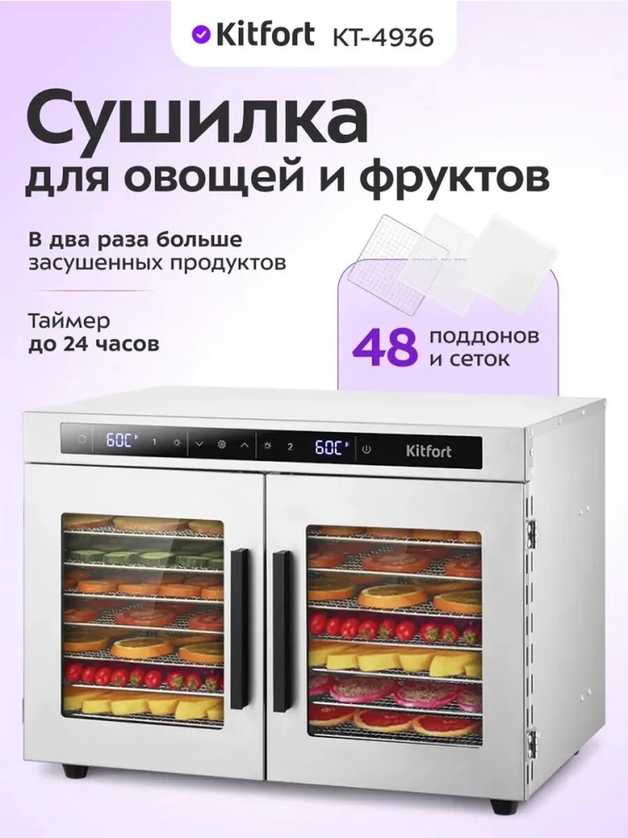 Электросушилка для овощей и фруктов с двойными камерами