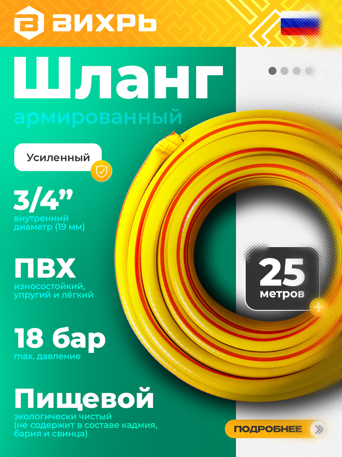 Шланг садовый поливочный 3/4" 25 метров, ПВХ Усиленный, 3-слойный, желтый, пищевой,19мм, до 18 бар шланг садовый шланг поливочный армированный шланг ПВХ