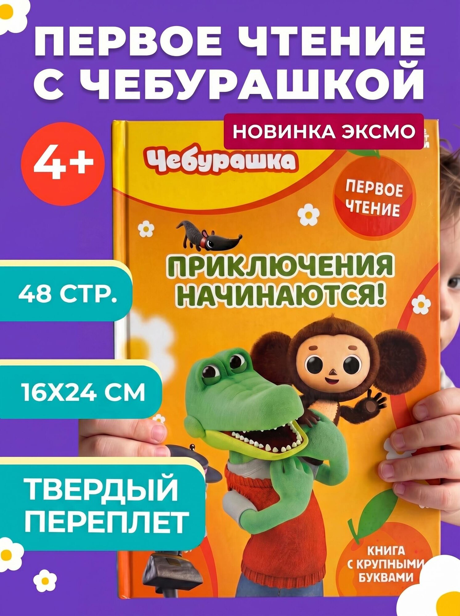 Приключения начинаются!