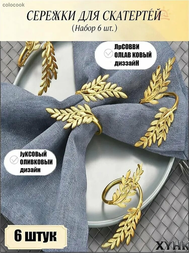 Салфетница 6 шт.