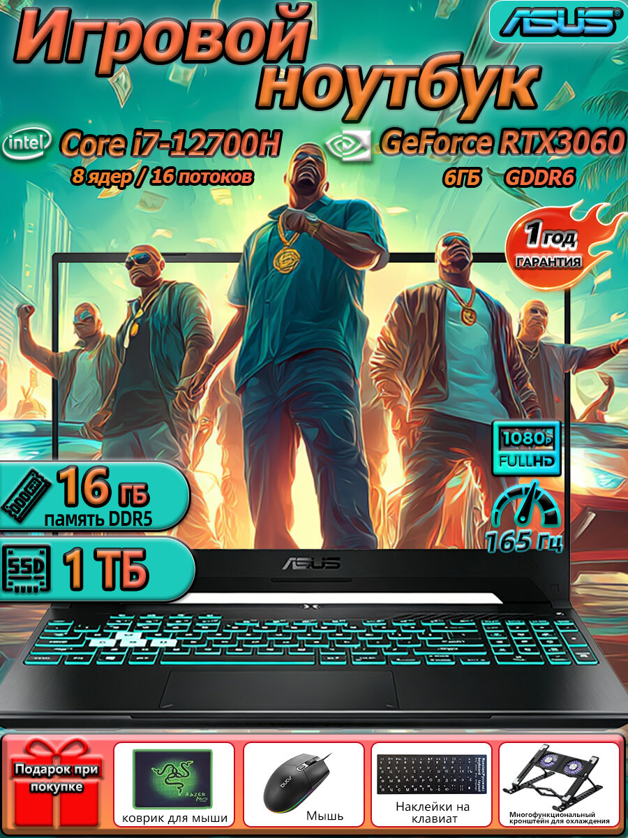 Мощный игровой ноутбук ASUS TUF A15, Intel Core i7-12700H, видеокарта RTX 3060 6 ГБ, 16ГБ ОЗУ, 1 ТБ SSD, экран 165 Гц