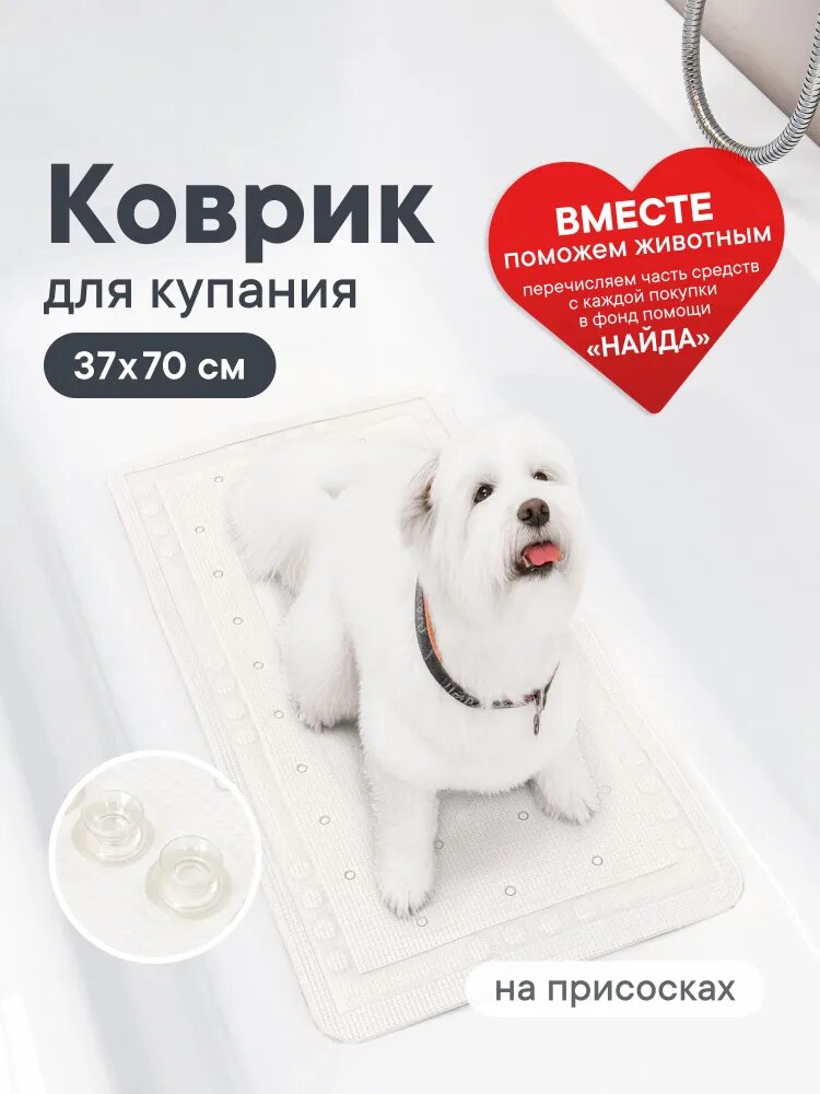 Коврик для ванны с присосками из вспененного ПВХ "Спа" 37х70 см / коврик на присосках в душевую кабину