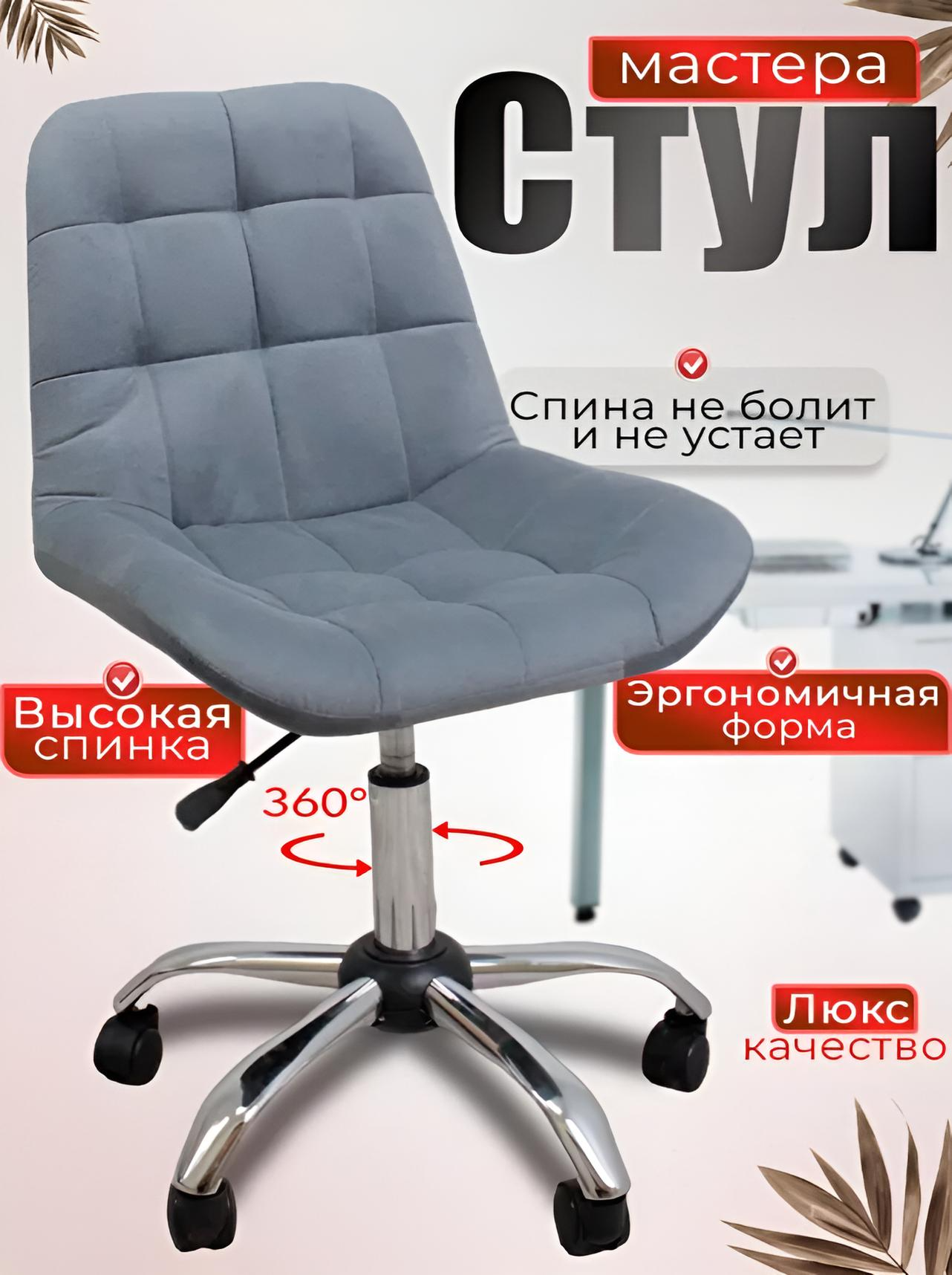 Стул FitBest, для мастера, на колёсиках, с регулировкой высоты, серый, велюр