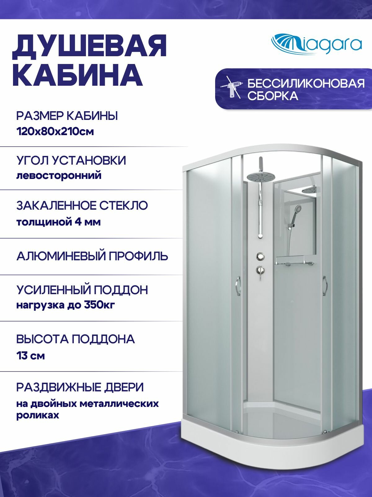 Душевая кабина Niagara NG-3312-14LBKT (1200х800х2100-2400) низкий поддон (13см) стекло матовое 3 места