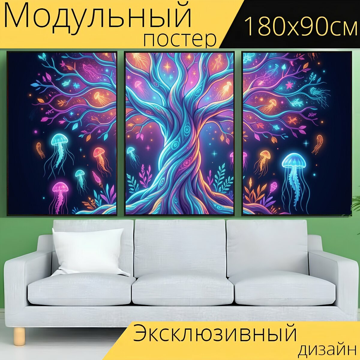 Модульный постер "Неоновое древо с медузами. Фантазийная композиция с переплетёнными ветвями, парящими медузами и звездными искрами." 180 x 90 см. для интерьера на стену в тубусе