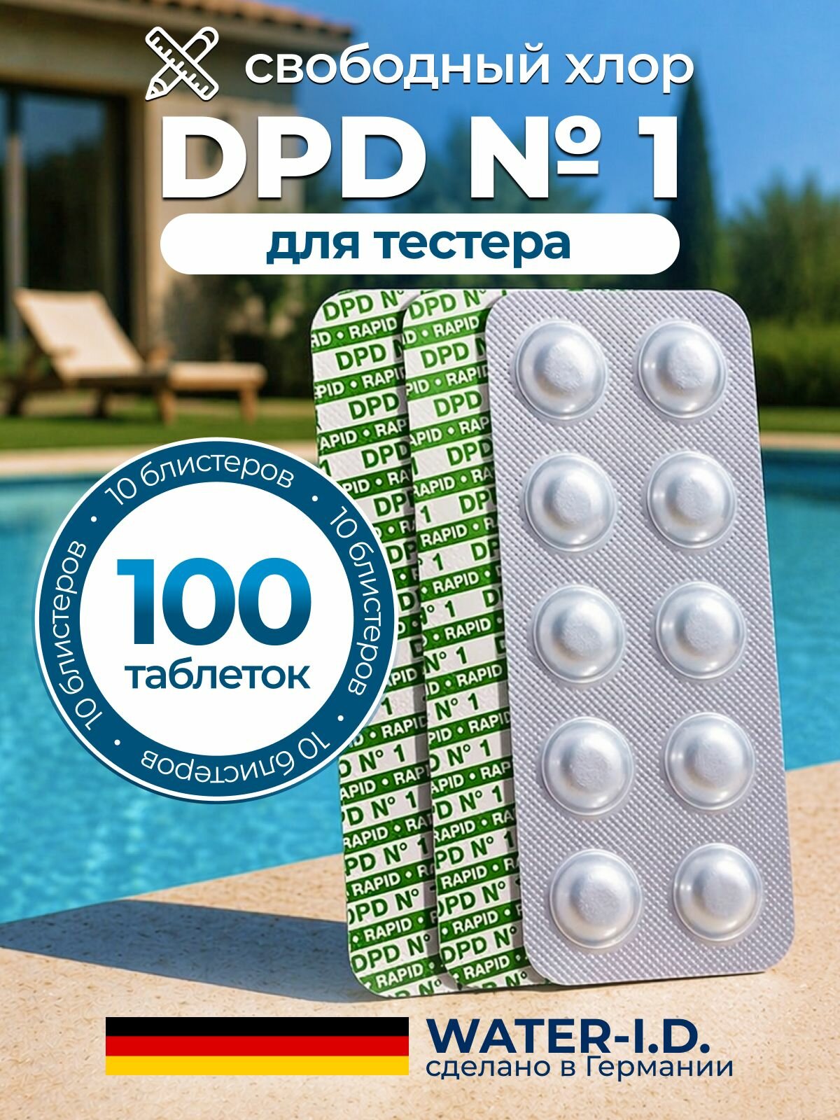 Таблетки для тестера бассейна DPD1 Rapid - 100 таблеток для измерения уровня свободного остаточного хлора