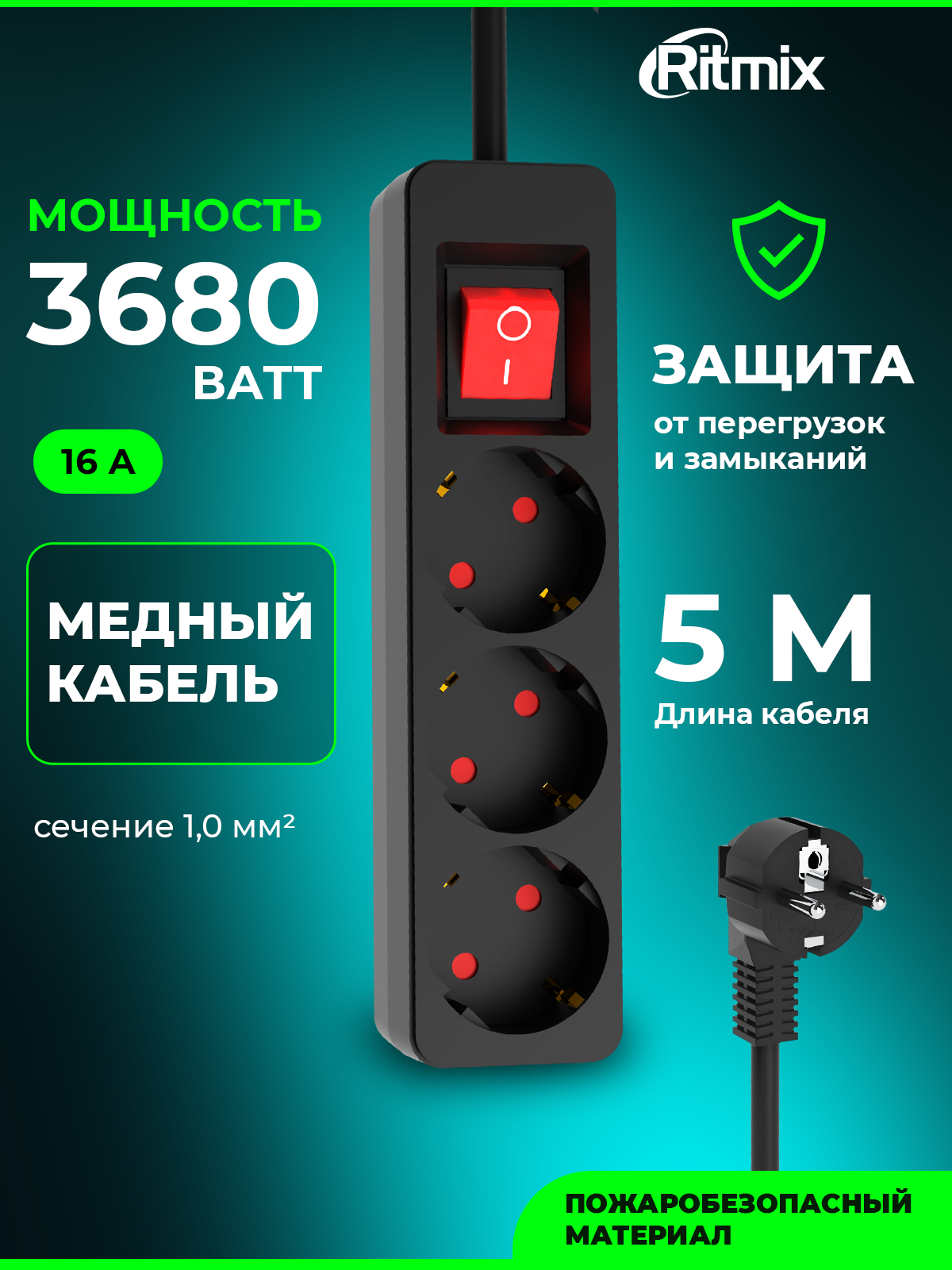 Сетевой фильтр RITMIX RM-530K Black, 3 евророзетки, медный кабель, 5 м
