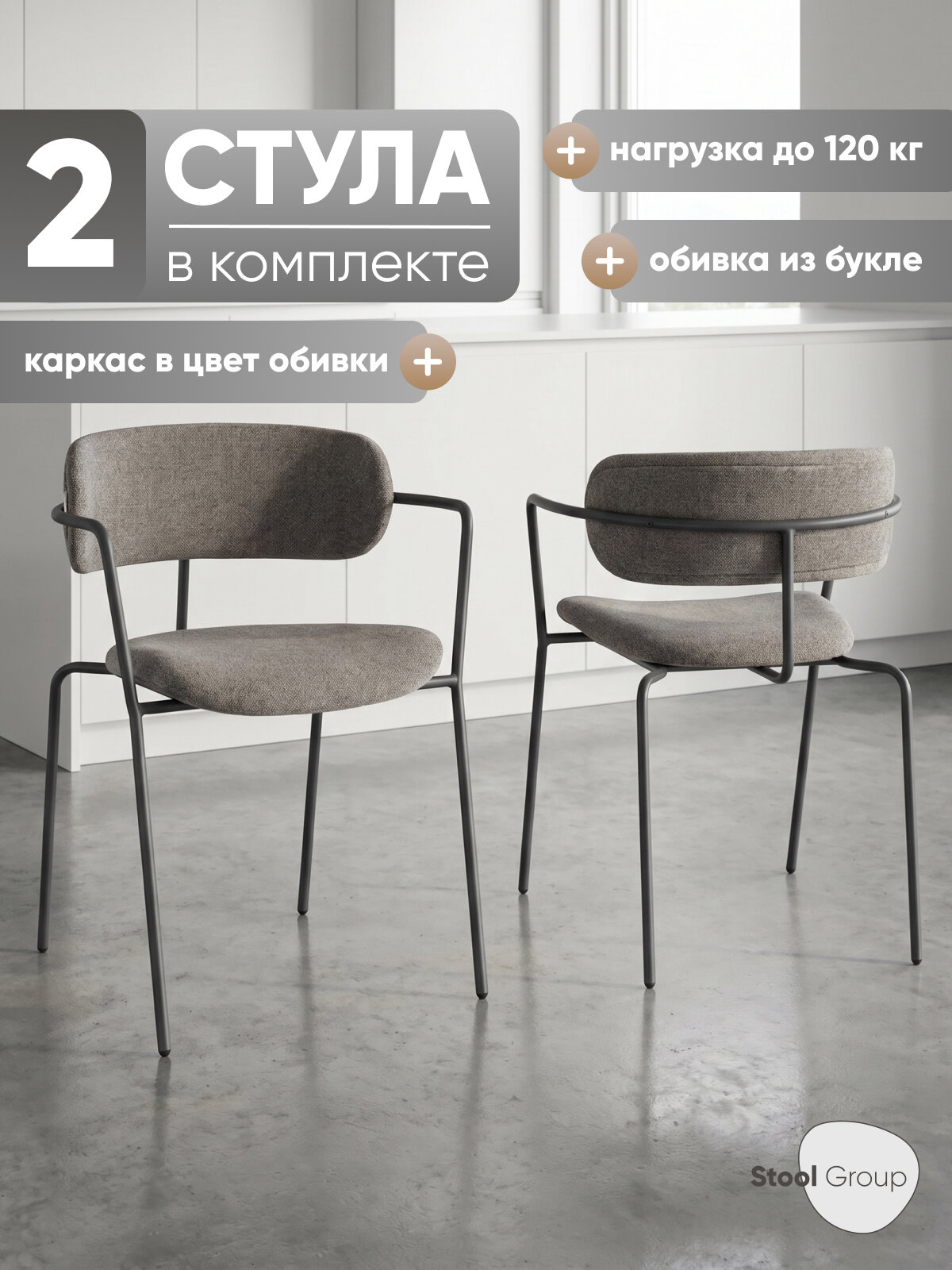 Стулья Дженни букле темно-серый каркас антрацитово-серый муар комплект 2 шт