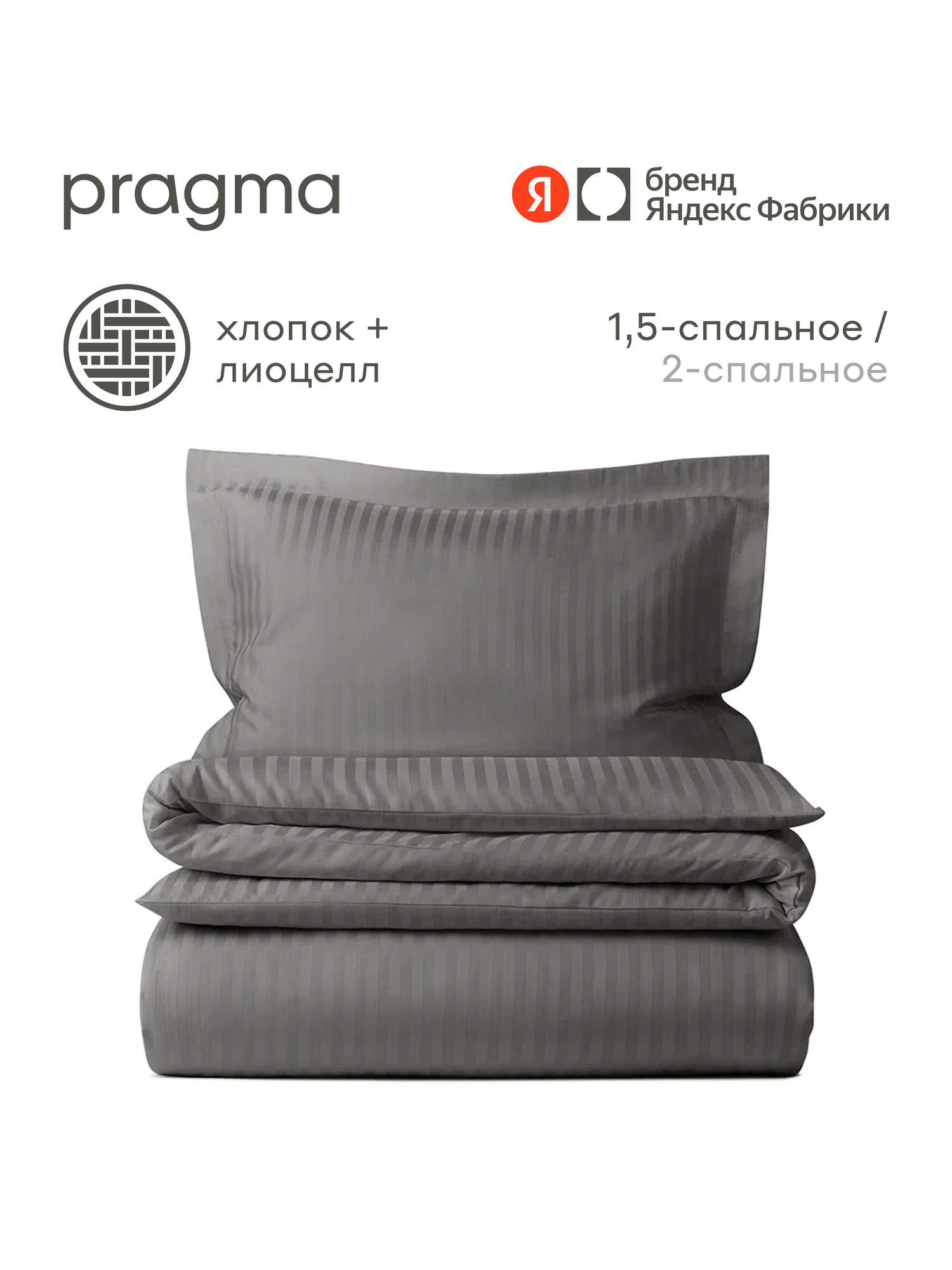 Комплект постельного белья без простыни Pragma Kumli 1,5 спальный, серый