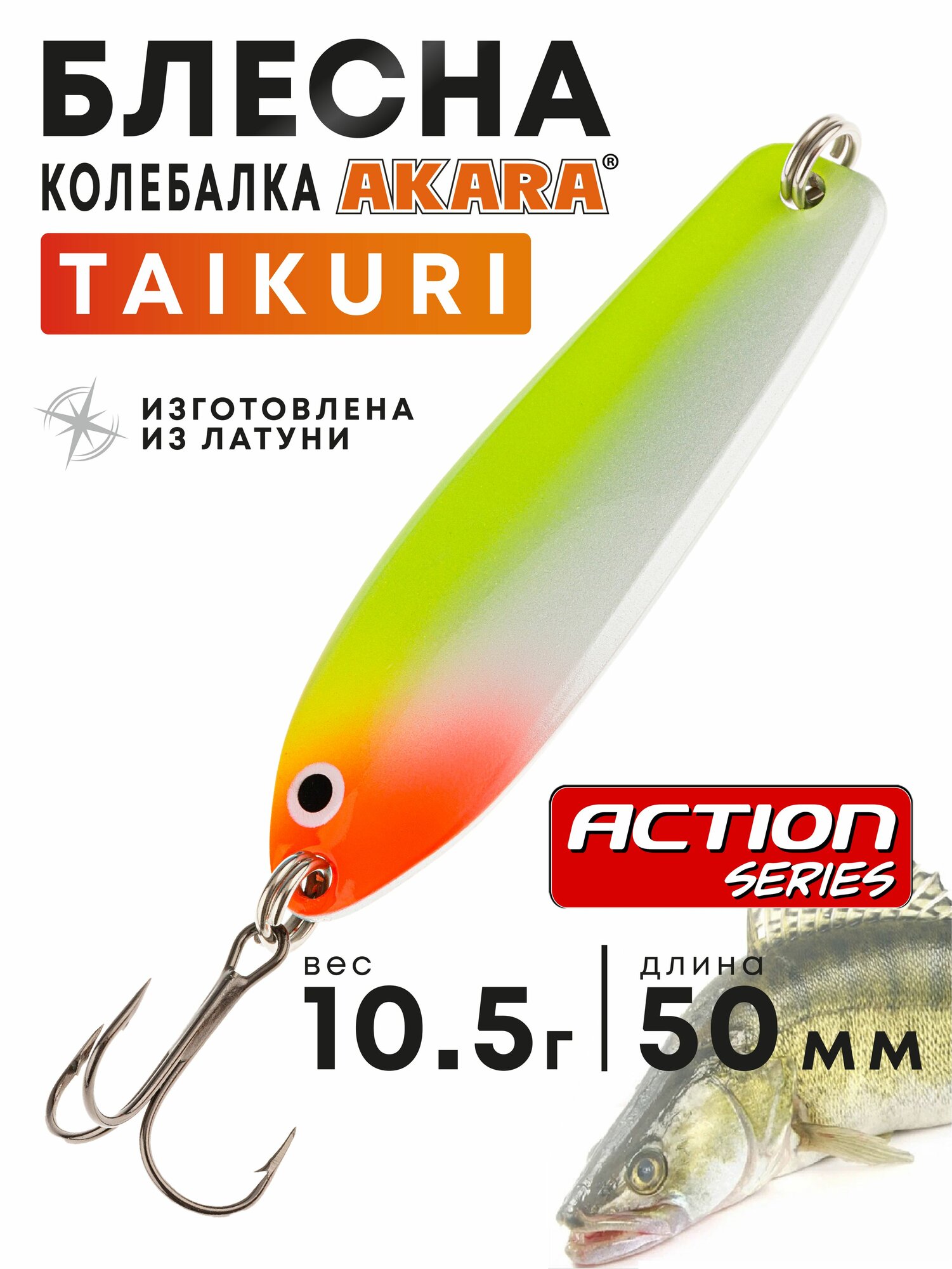 Блесна колебалка Akara Action Series Taikuri 10,5гр. 12-Sil