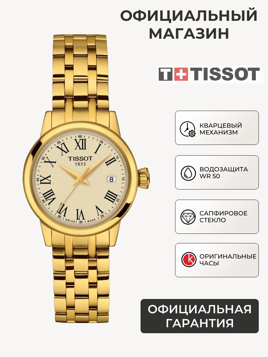 Наручные часы T-Classic